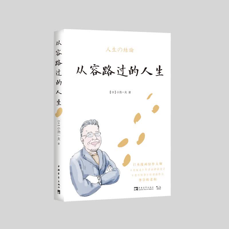 从容路过的人生 kindle格式下载
